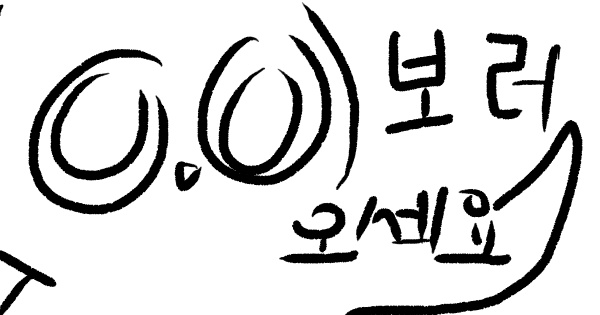 화씨네 가문 구석기 시작 네이버 웹툰