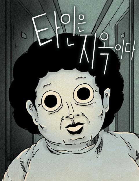 네이버 웹툰 네이버 웹툰